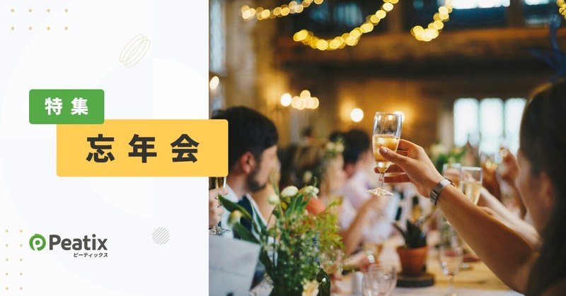 ピーティックス ( Peatix ) 公式noteの記事一覧｜note（ノート）