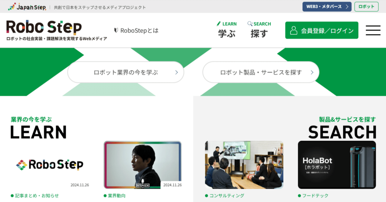 本日『RoboStep』が創刊しました！｜JapanStep（ジャパンステップ）の公式note