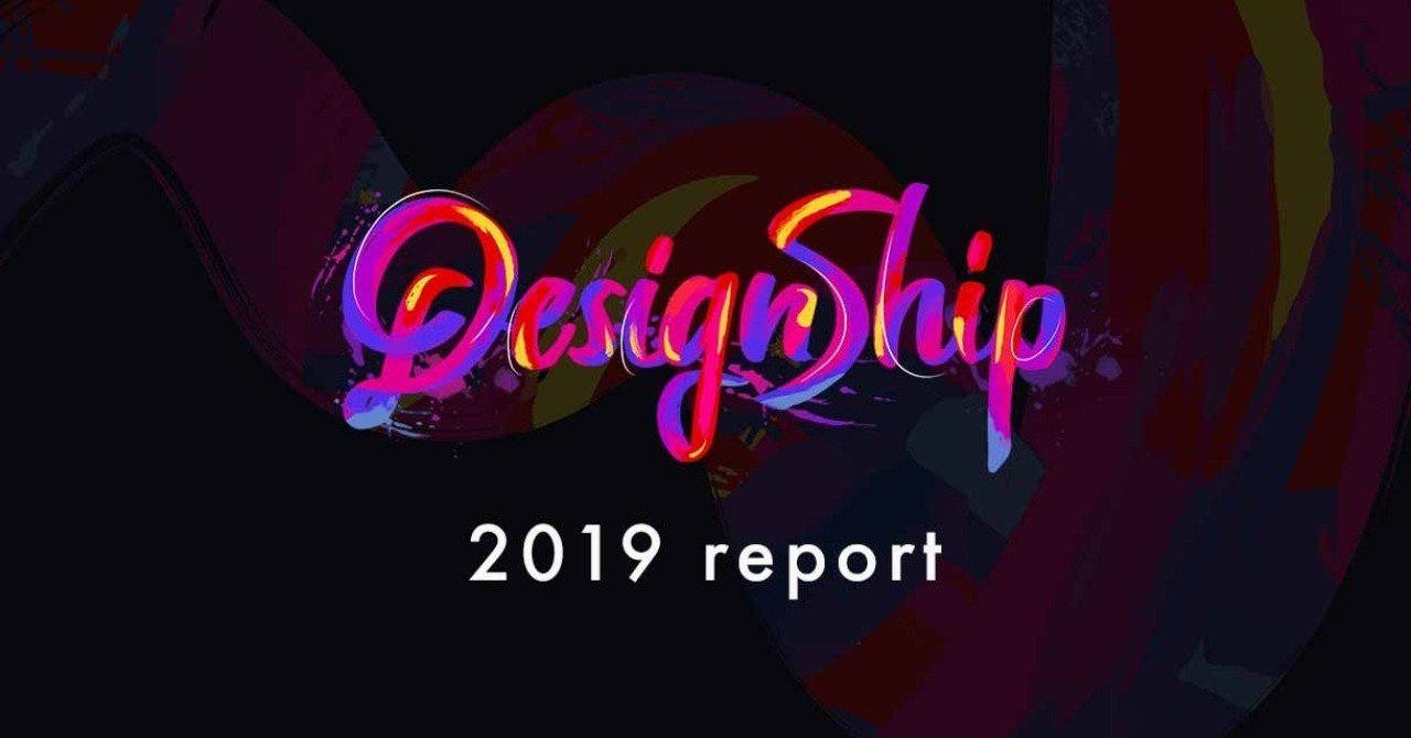 【レポート】 DesignShip 2019｜asako | Designer
