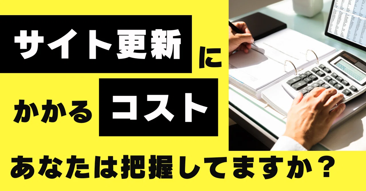サイト(採用サイト)更新にかかるコスト、あなたは把握していますか？｜Qoid HRnote｜採用実務の「これだ」を見つけるメディア