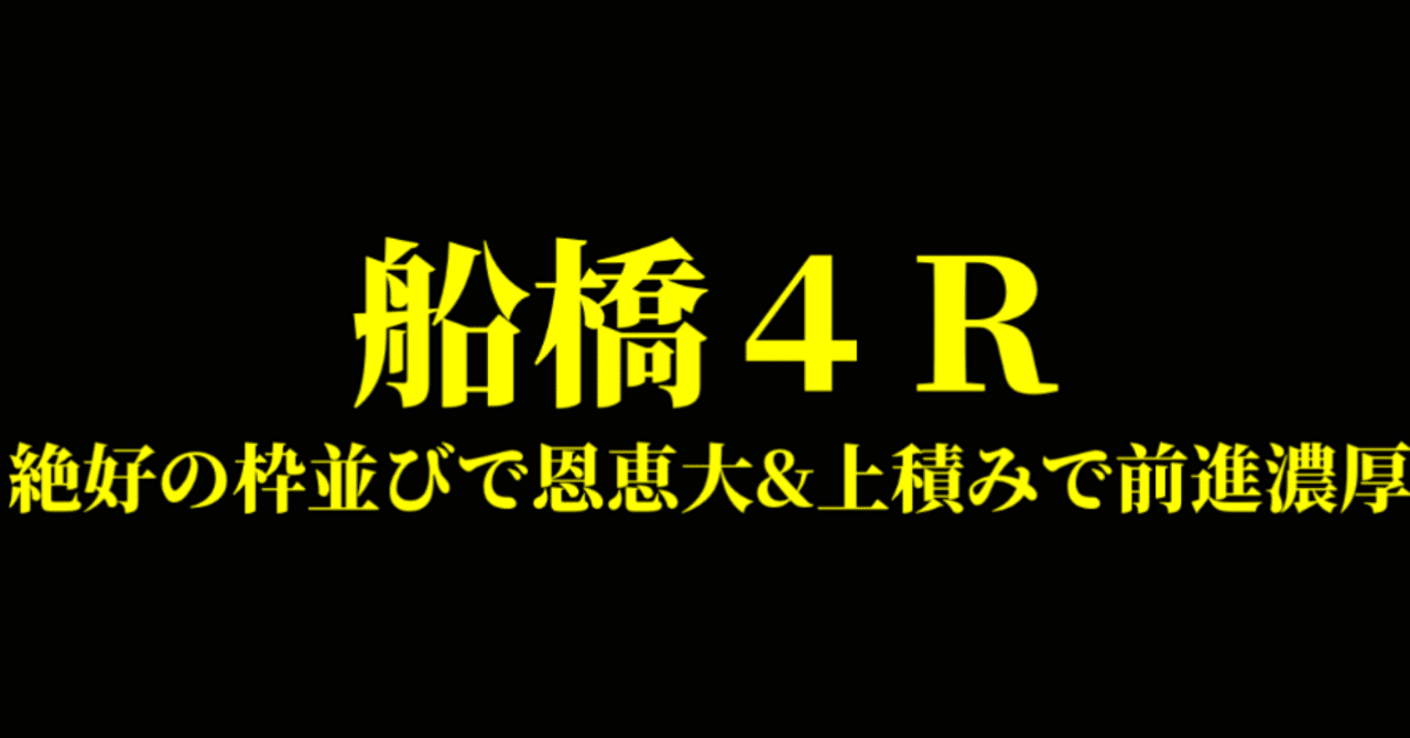 11/26 船橋4R【S】※再販売｜的中さん【的中率特化型競馬予想AI】