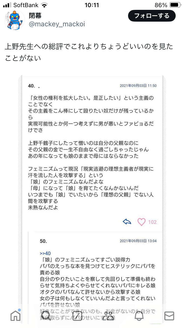 https://x.com/mackey_mackoi/status/1860941454794977446?s=46 「娘」のフェミニズムという言葉は核心を付いている。自身が支える側になる ...