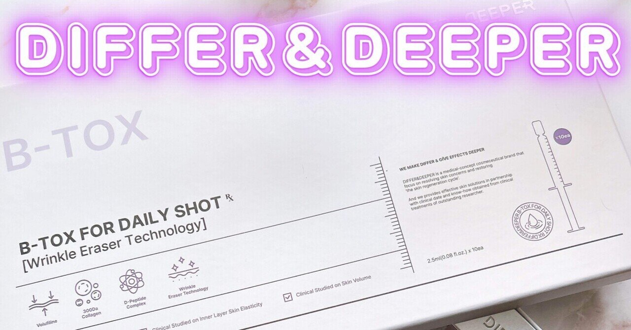 DIFFER＆DEEPER (ディッパーアンドディッパー)ビトックフォーデイリーショットRX｜月中刺身