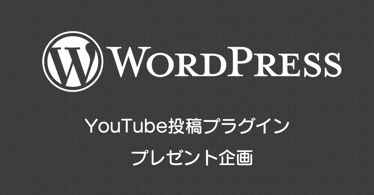 【Wordpress】プラグイン プレゼント｜Kazuto