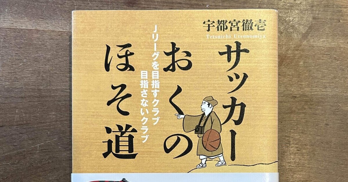 福井ユナイテッド JFL昇格ならず｜軽井沢オジサン日記
