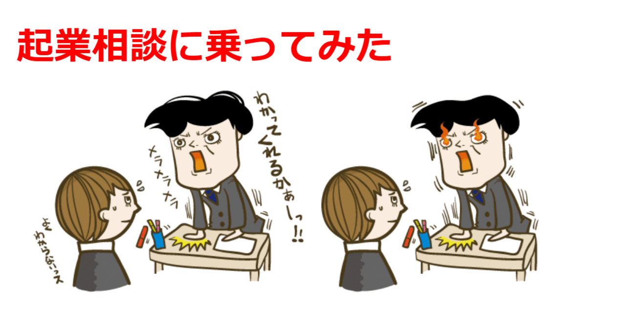 【有料記事】起業相談に乗ってみた。SaSaコンサルティング株式会社の回答を公開！｜SaSaコンサルティング株式会社