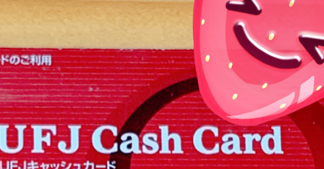 三菱UFJ銀行行員による貸金庫窃盗事件｜あおばさくらこ