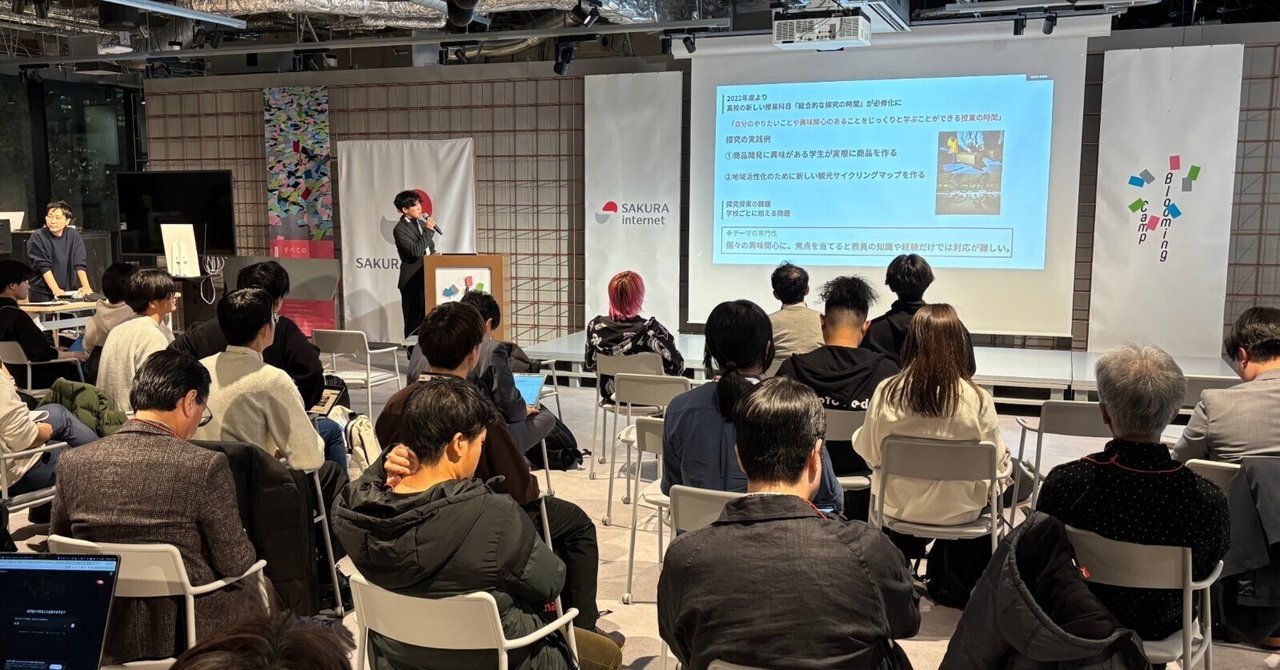 若手テック人材のミートアップイベント 「テックカンファレンス in BloomingCamp」 | 公益財団法人大阪産業局 | Alpha+ Project｜ささみ