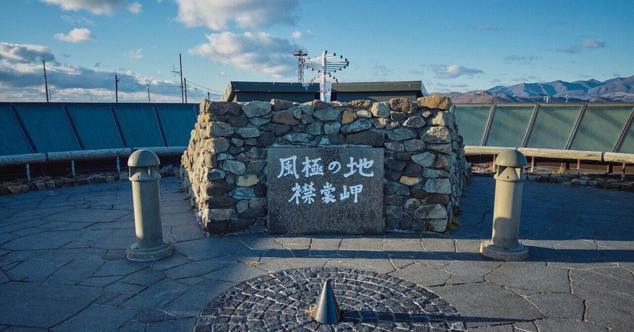 【ふるさとを語る】風極の地、襟裳岬へ行って来ました☺️【出張版】｜ひまじん33ごう🐹|十勝のnoter