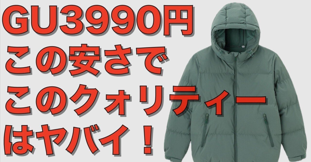 完成度の高いGUのアウターがヤバイ！セールで3990円なら買って損なし！｜HTSC