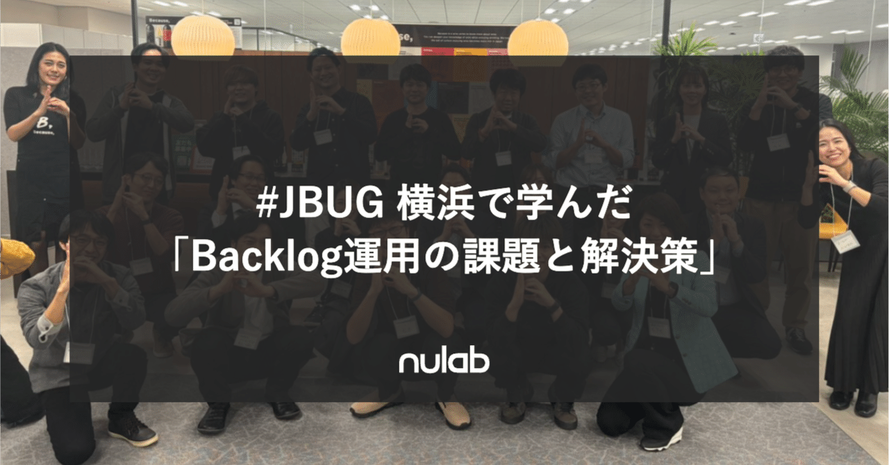#JBUG 横浜で学んだ「Backlog運用の課題と解決策」｜Takeko