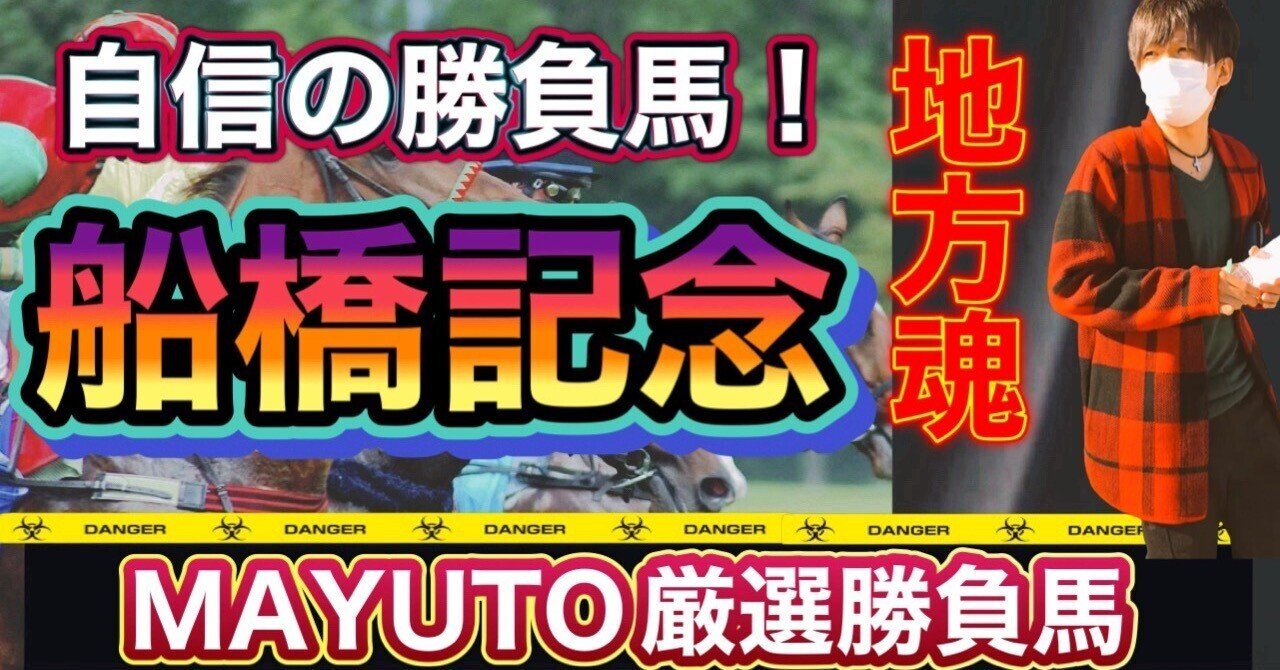 🈹リツイートで超お得🉐1127水🔥船橋記念and船橋競馬勝負馬リスト🔥mayuトラダムスの予言書🇯🇵勝負できる理由がそこにはある🖐️｜🏇