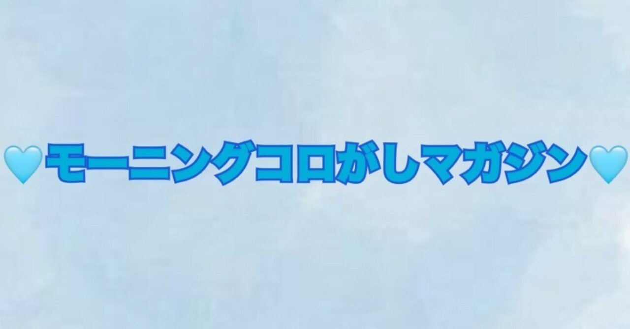 🩵モーニングコロがしマガジン🩵3レース目🐬30分前です🤍🫧｜🩵えま🩵コロがし専門ギャル🐬💫