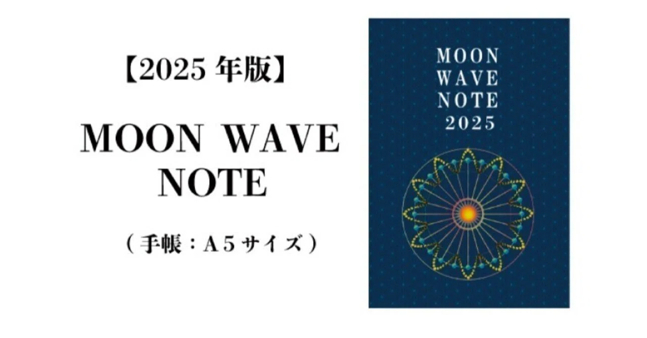 【MOON WAVE NOTE】のご紹介｜Moon Wave Project