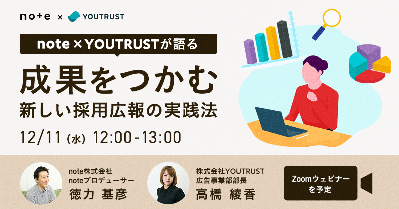note×YOUTRUSTが語る 成果をつかむ“新しい”採用広報の実践法セミナー｜note pro公式 | 法人オウンドメディアをかんたん、すぐに立ち上げ