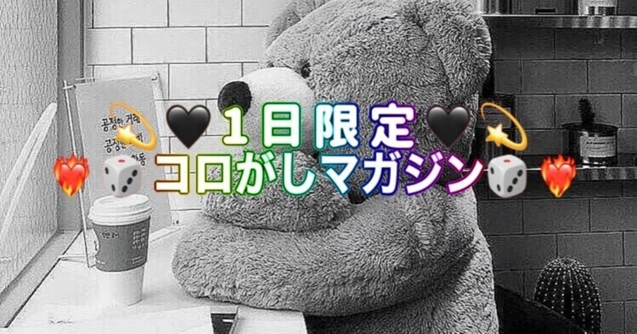 💫🖤1日限定🖤💫🎲コロがしマガジン🎲第2レース🚩30分前です。｜💫🖤らん🖤💫本物のコロがし予想師🔥
