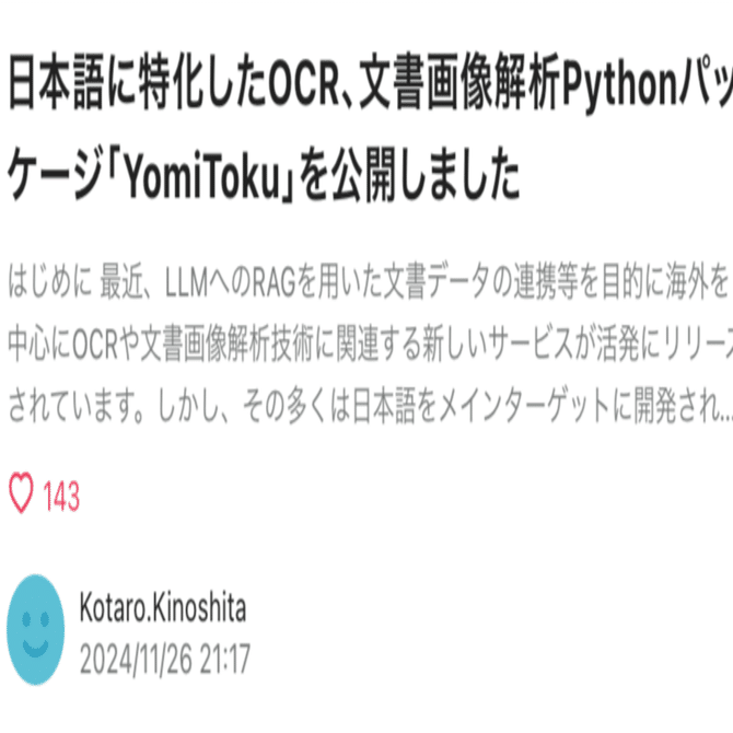yomitokuでOCRを試してみた｜大曽根宏幸