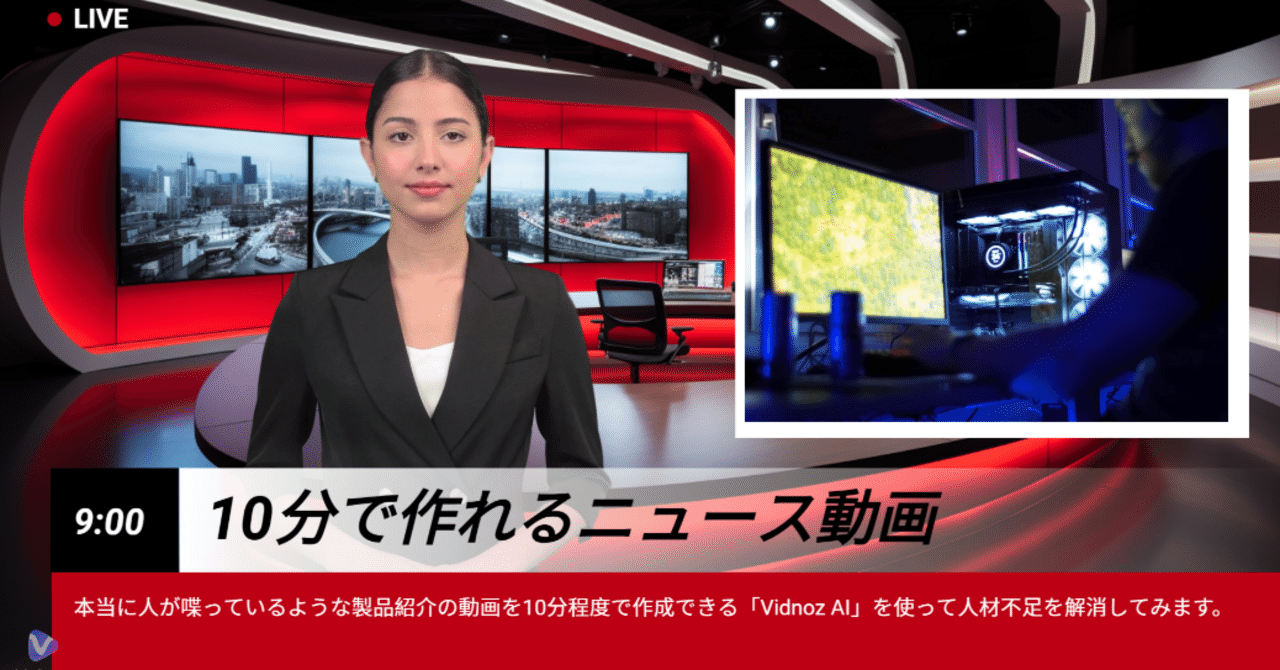クリックだけで人物が話す動画が作れる「Vidnoz AI」を試してみた｜エンジニアブログ by DENKOSHA