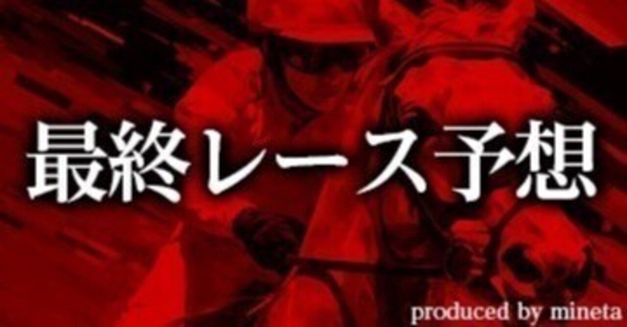 1127水 笠松競馬 12r 地方競馬 紐荒れ狙い 16時25分発走 ｜みねた競馬