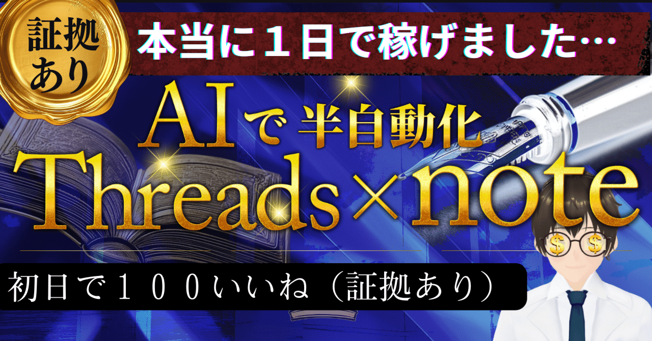 【AI】Threadsで初日で100いいね取れる投稿の作り方【プロンプト】｜kei【コンテンツ販売】