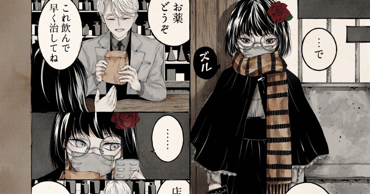 創作漫画「駄目な薬屋」｜天知ハルカ