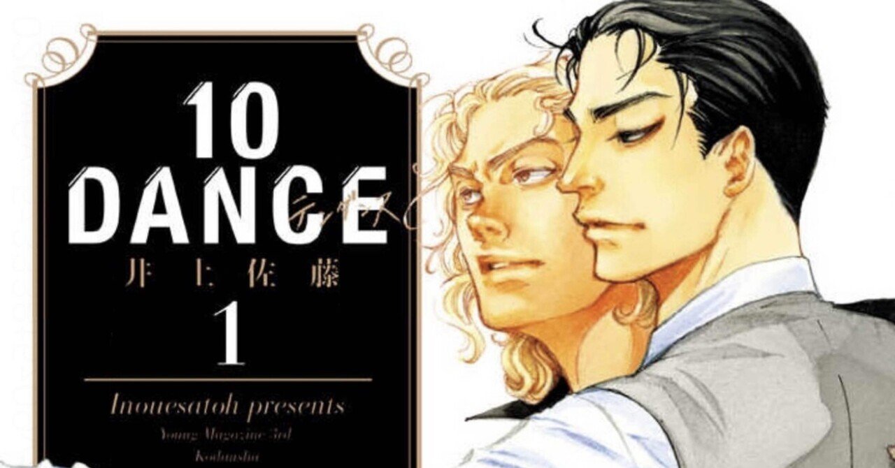 コミック「10 DANCE」Netflix映画化だと〜！｜Dobby どび〜