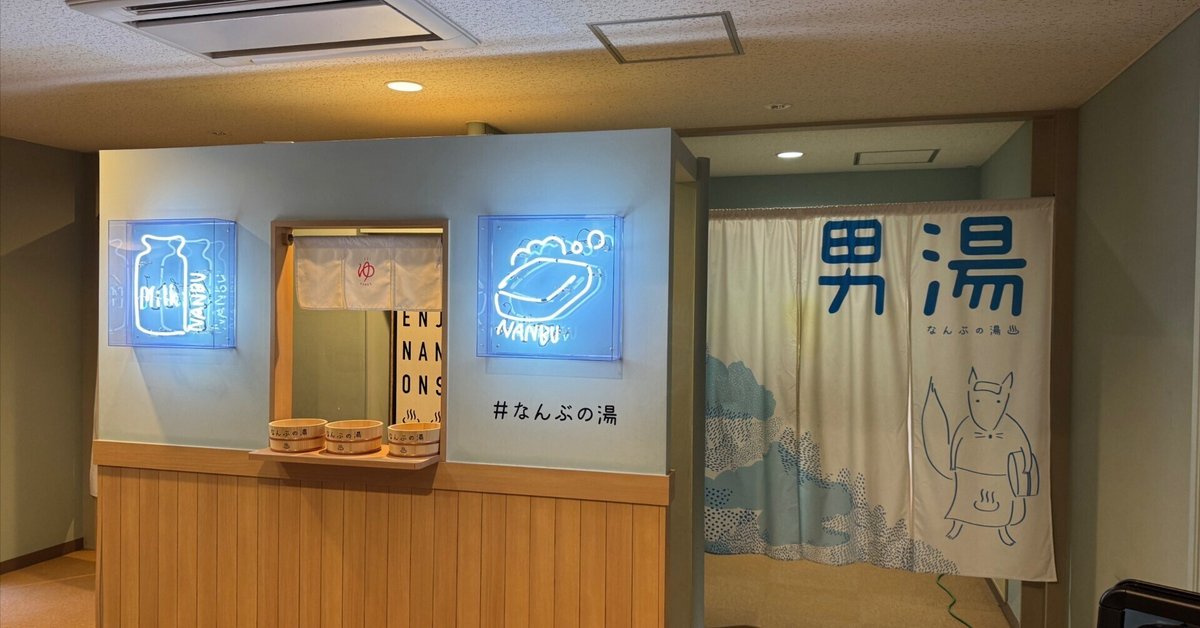 森のなかの温泉 なんぶの湯〜茶そばと幻米“武川48号”〜｜Aoinotori-あおいのとり-