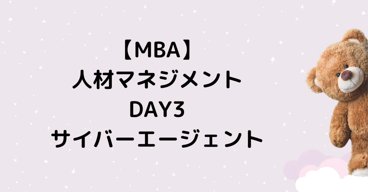 【HRM】人材マネジメントDAY3：サイバーエージェント｜歌川貴之＠ 起業家顧問