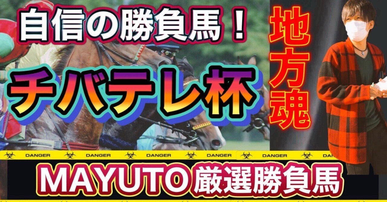 🈹リツイートで超お得🉐1128木🔥チバテレ盃and船橋競馬勝負馬リスト🔥mayuトラダムスの予言書🇯🇵勝負できる理由がそこにはある🖐️