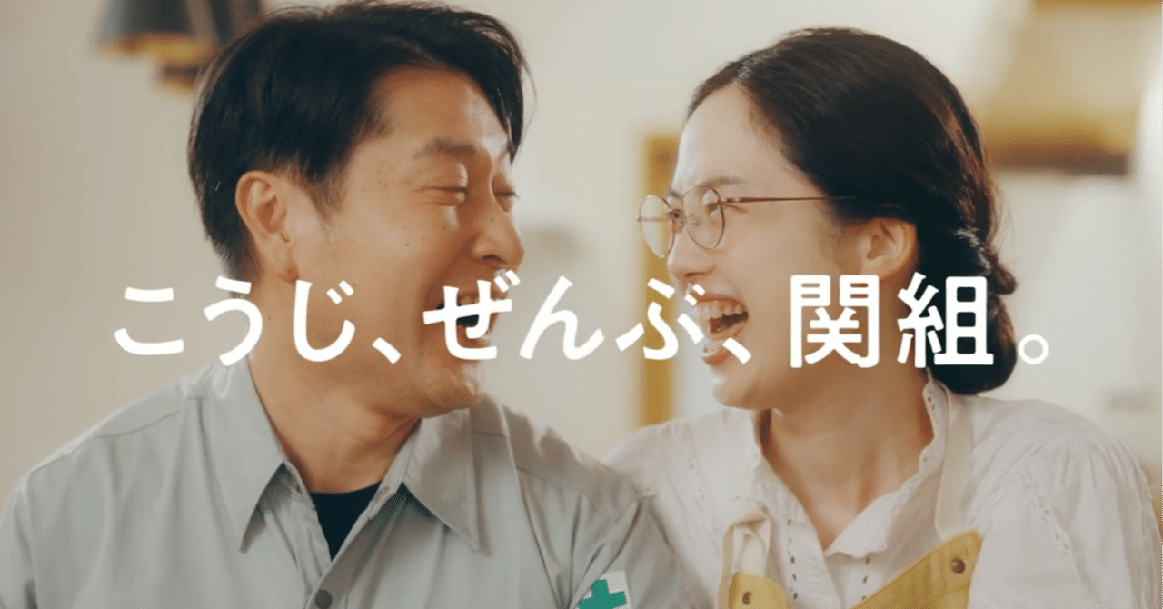 🎥 関組グループの新TVCM、放送スタート！🎉🎉｜株式会社関組【公式】
