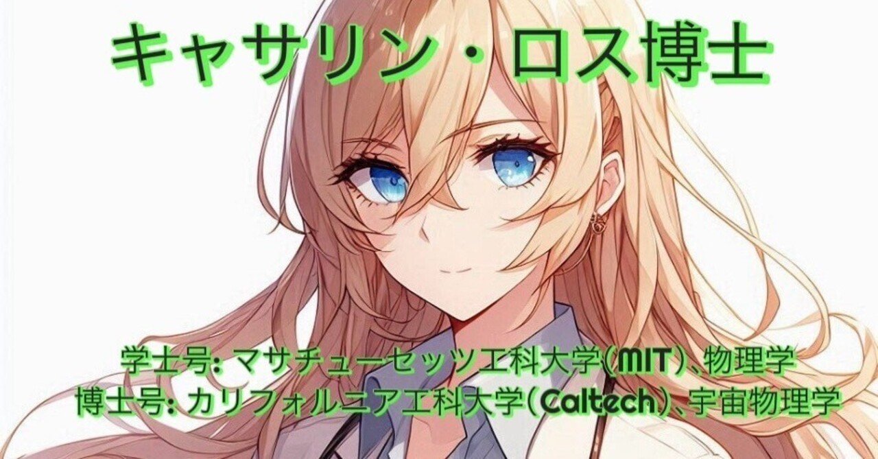 キャサリン・ロス教授の物理学講義「ブラックホールの内部構造」｜はやかわれい😆連続起業家・発達障害のフリーターが丸の内の会社員→渋谷で起業