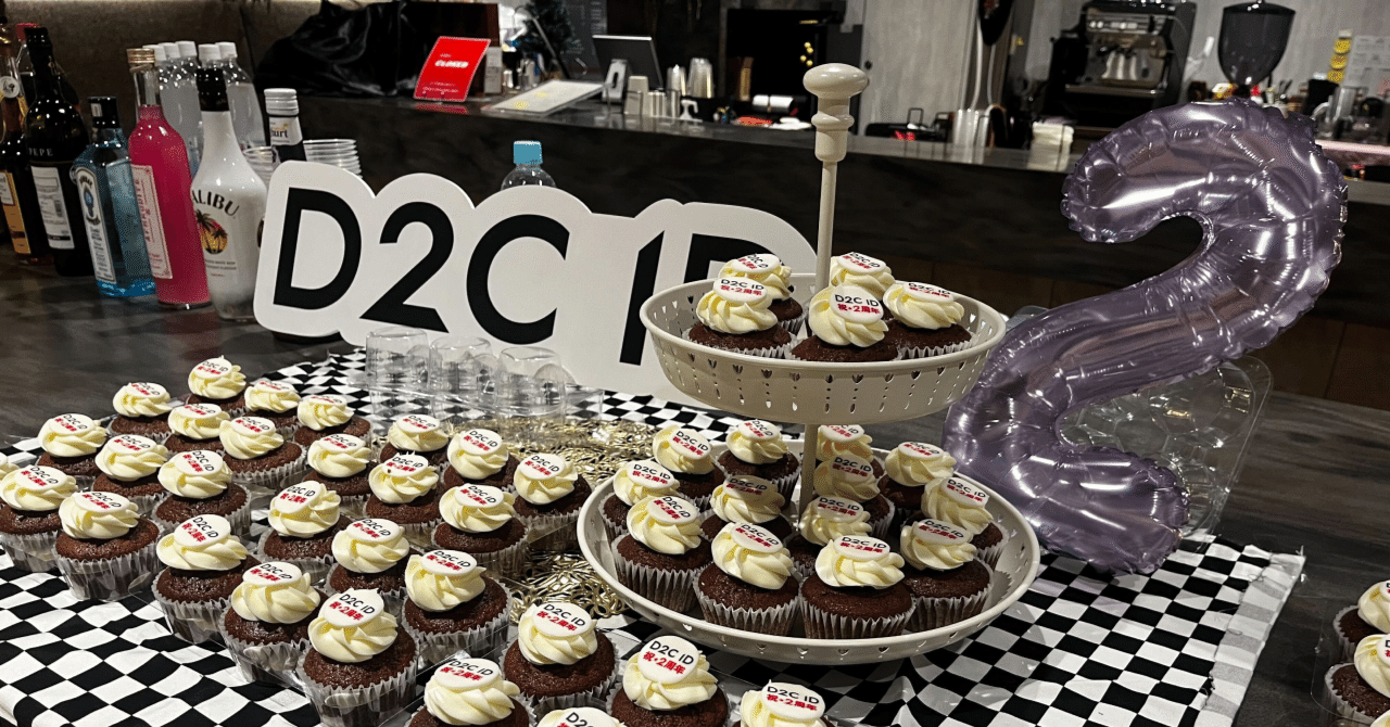 D2C ID2周年会開催レポート～クラフトマンシップが息づく一夜 ｜D2C ID