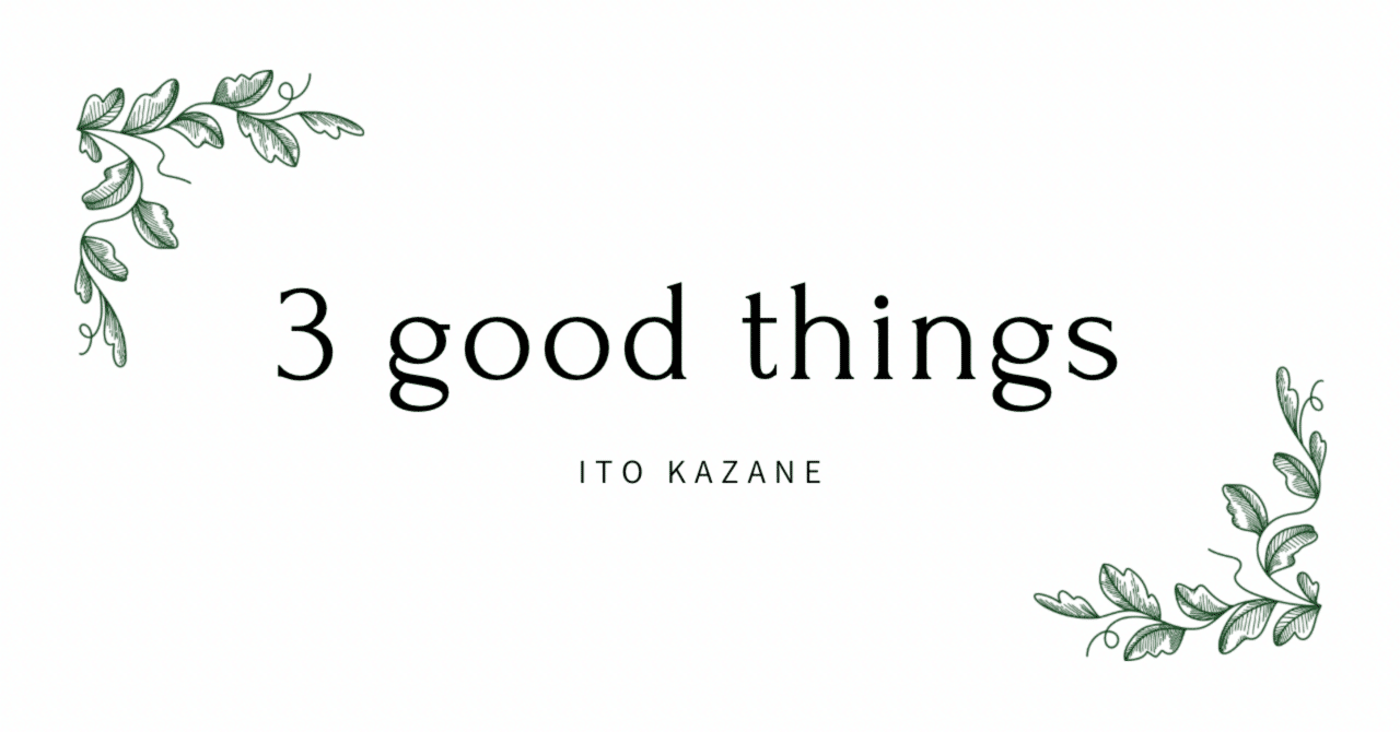 11/28 3 good things｜風音衣杜 ～Ito Kazane～