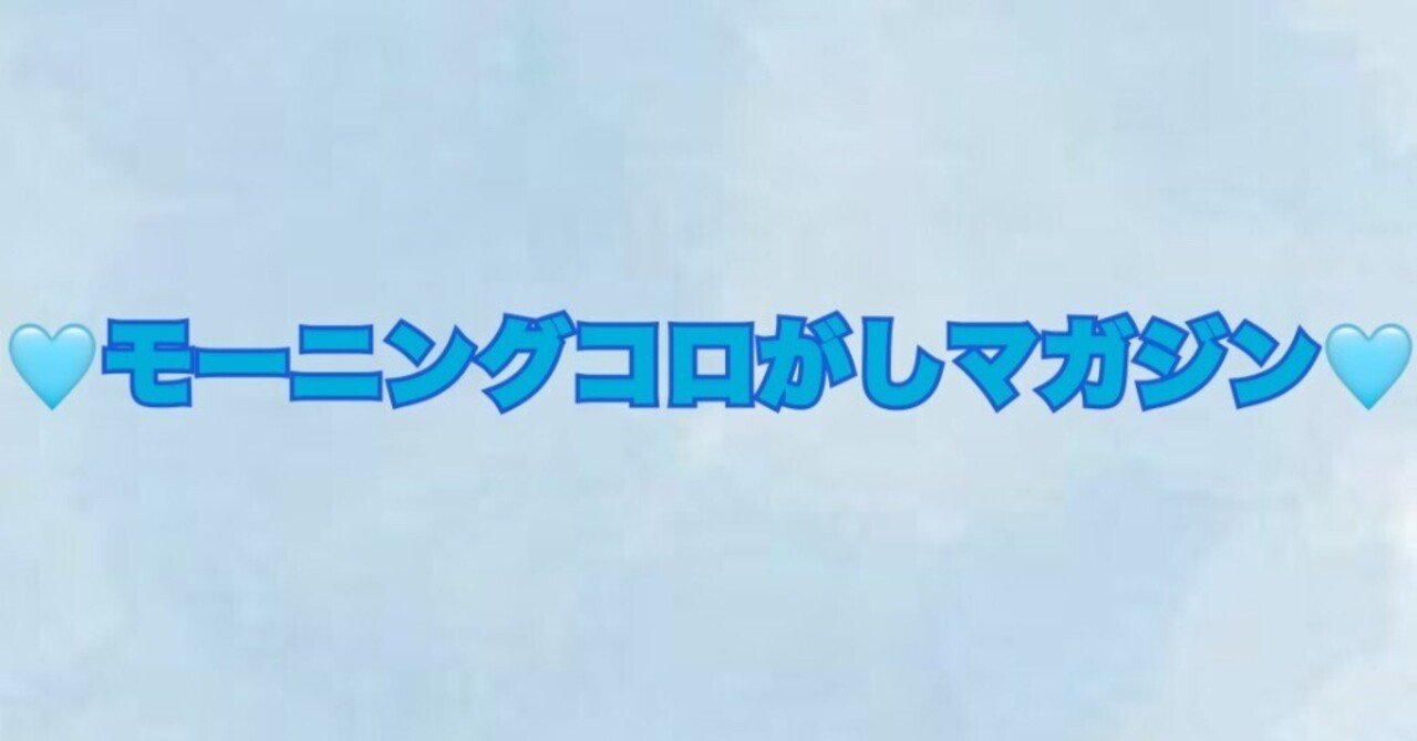 🩵モーニングコロがしマガジン🩵3レース目🐬40分前です🤍🫧｜🩵えま🩵コロがし専門ギャル🐬💫