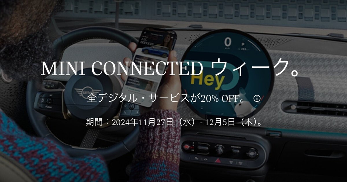 MINIのナビをバージョンアップするチャンス！「MINI Connected Week」を活用しよう｜TaK【保育士FP】お金も趣味も我慢し ...