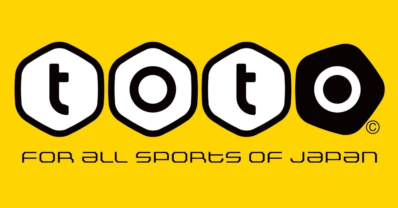 サッカーくじtoto第1498回 ガチ予想！｜toto丸