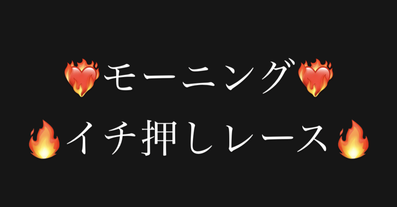 11/29 ️‍🔥徳山 ️‍🔥2R 09:13｜♡MINAMI♡ ️競艇予想師