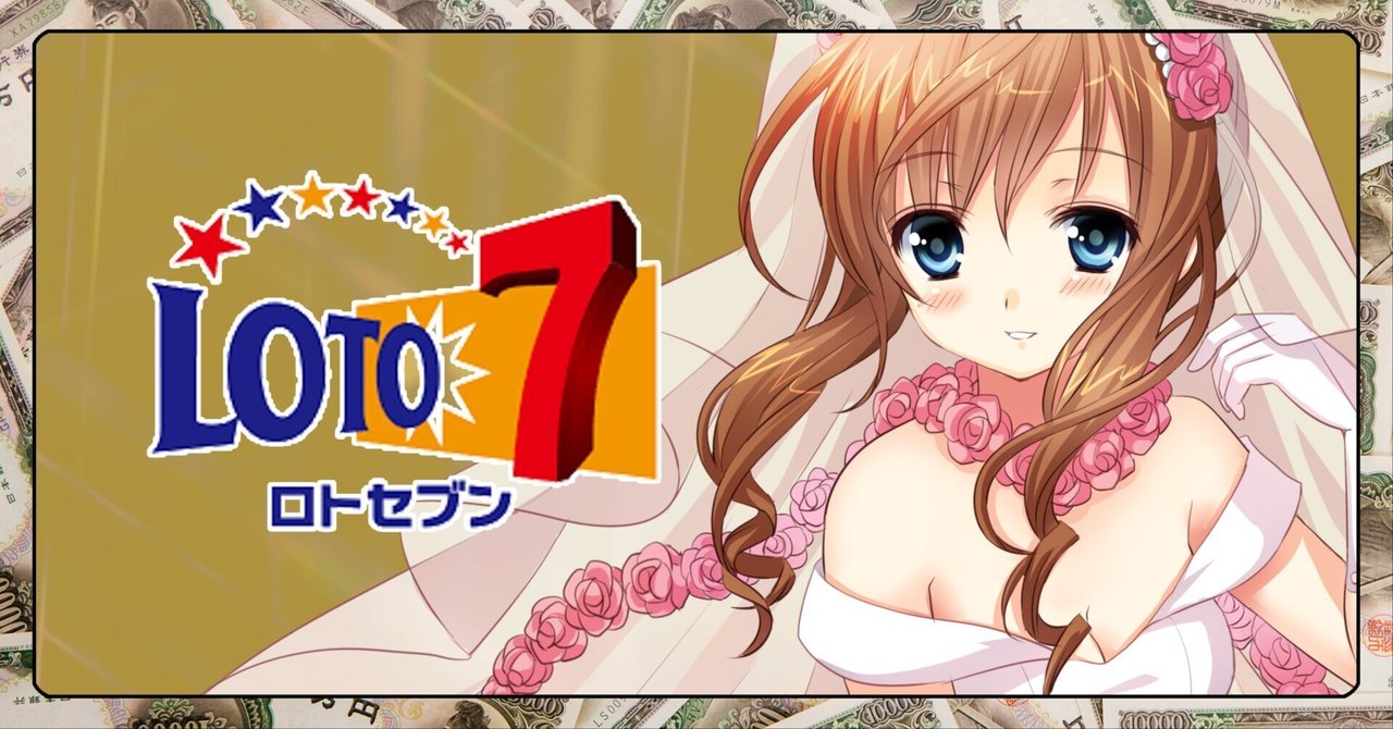 【前回4等】24年11月29日 第603回 ロト7予想【5個ボーナス2個的中】｜さくらい