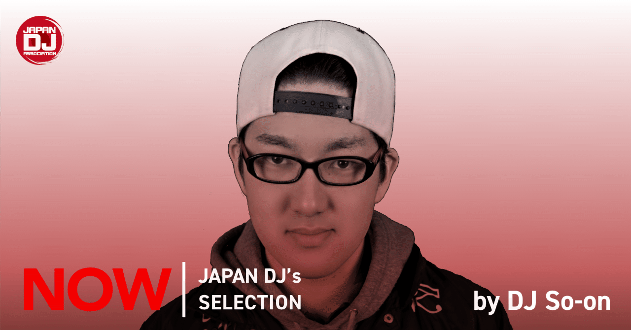 【DJ協会 NEWS】『“NOW” JAPAN DJ’s SELECTION』Vol.89は、“DJ So-on”が担当｜一般社団法人 日本DJ協会