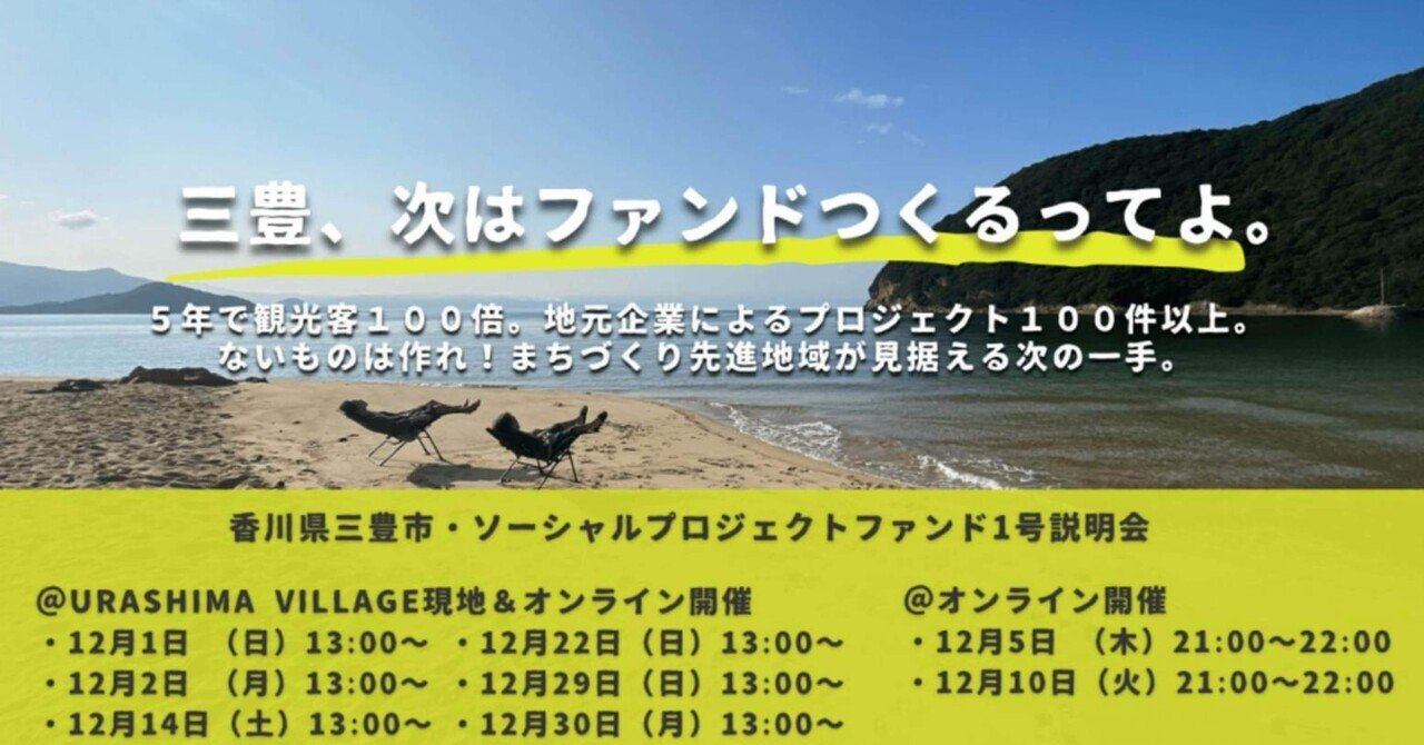 [URASHIMA VILLAGE]ローカルプロジェクトIPOにチャレンジ｜小池秀明（Hideaki Koike）