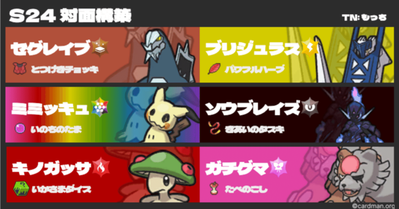 ポケモンSV S24 最終866位 蒼炎セグミミブリ対面構築｜もっち