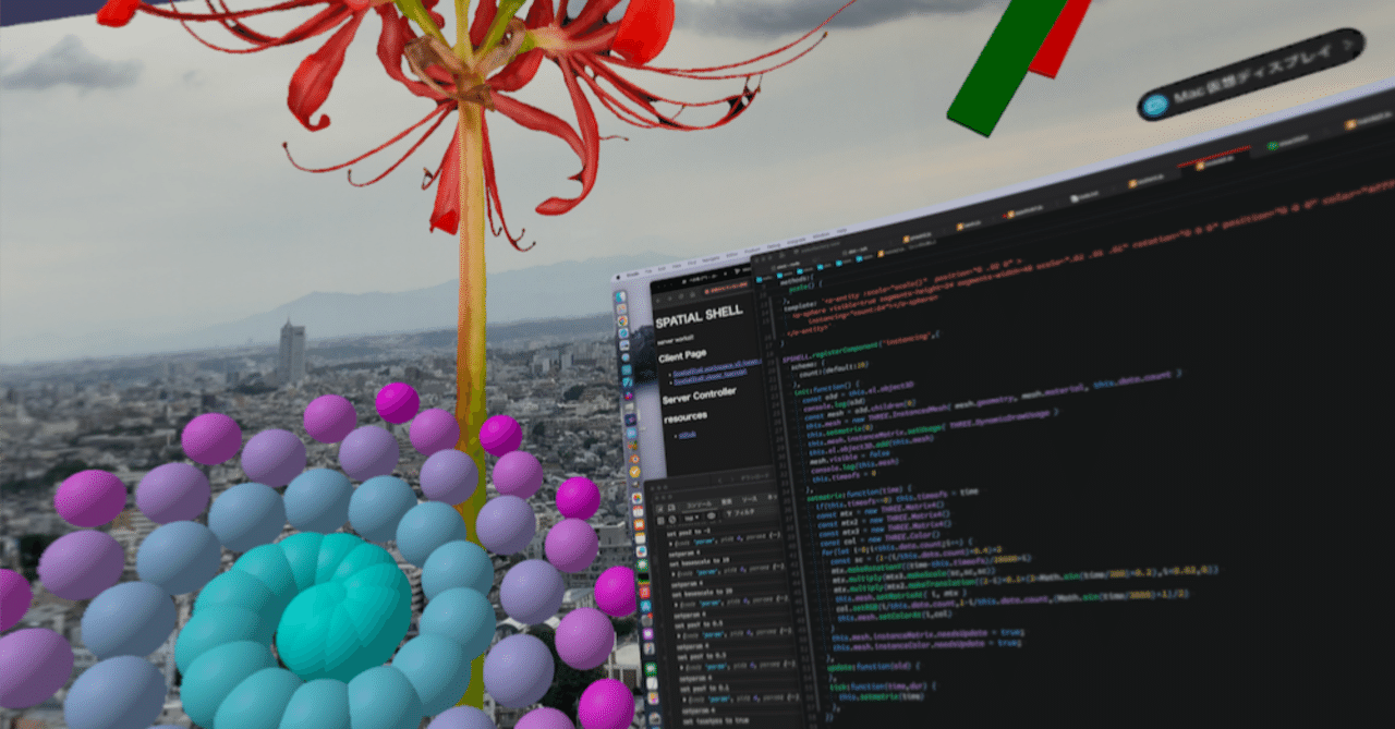 SPATIAL SHELL スタートアップガイド｜wakufactory (OE Waku)