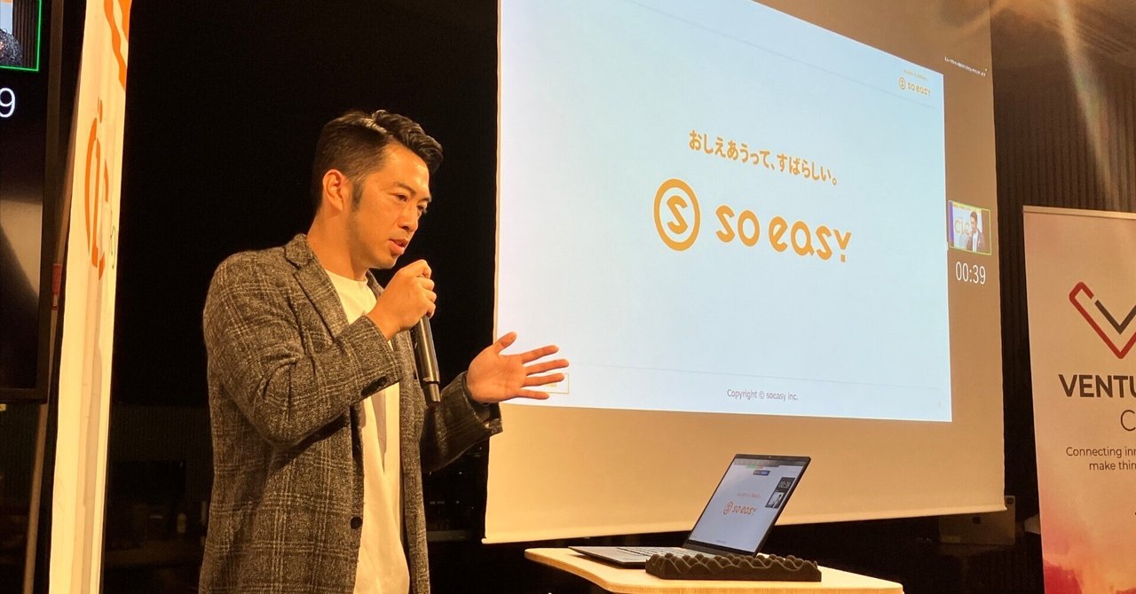 【お知らせ】soeasyの各挑戦について｜soeasy公式