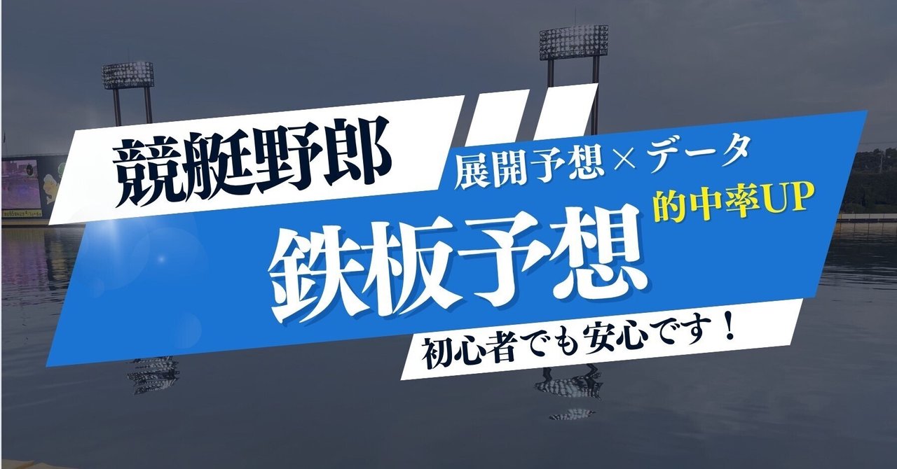 11月29日 コロガシ2r予想📰初戦締切1459｜競艇野郎｜【競艇で毎月10万以上稼ぐ🎯】