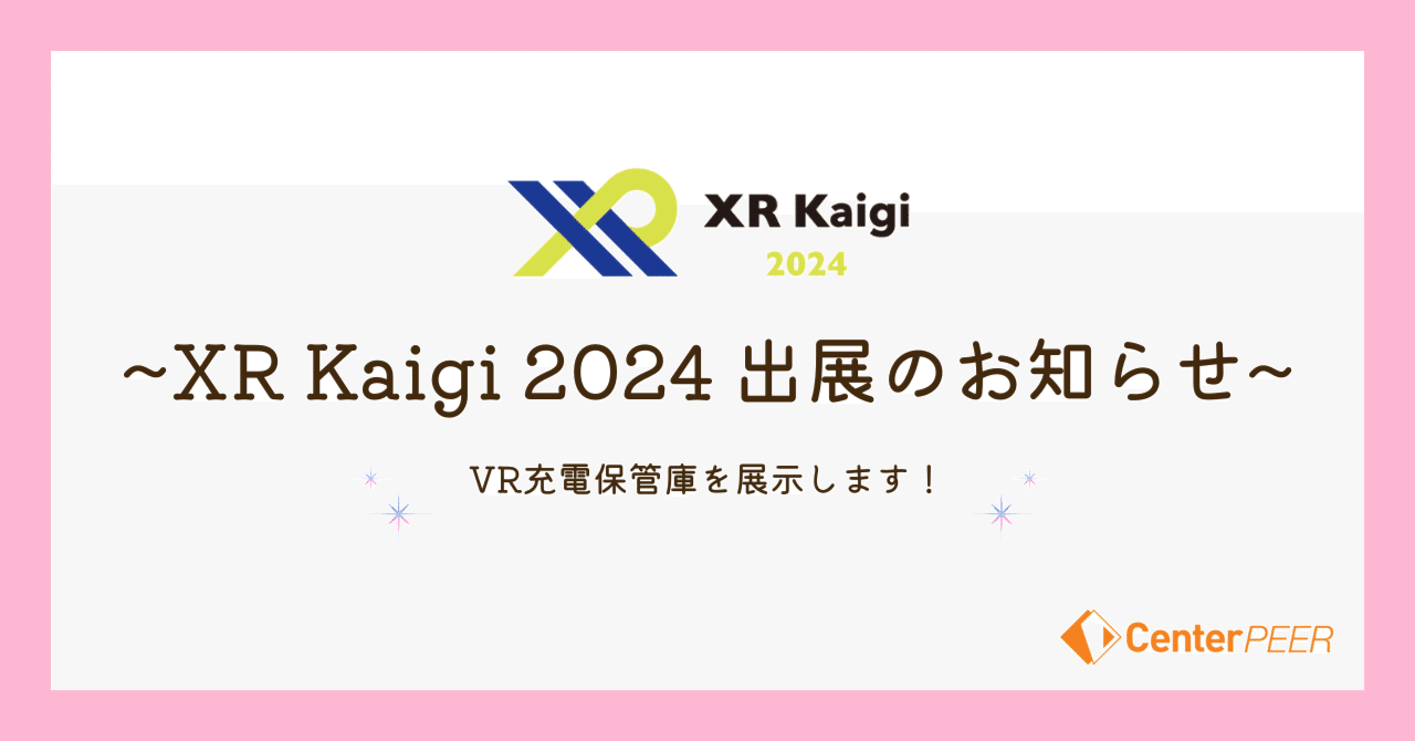 「XR Kaigi 2024」出展のお知らせ｜センターピア株式会社