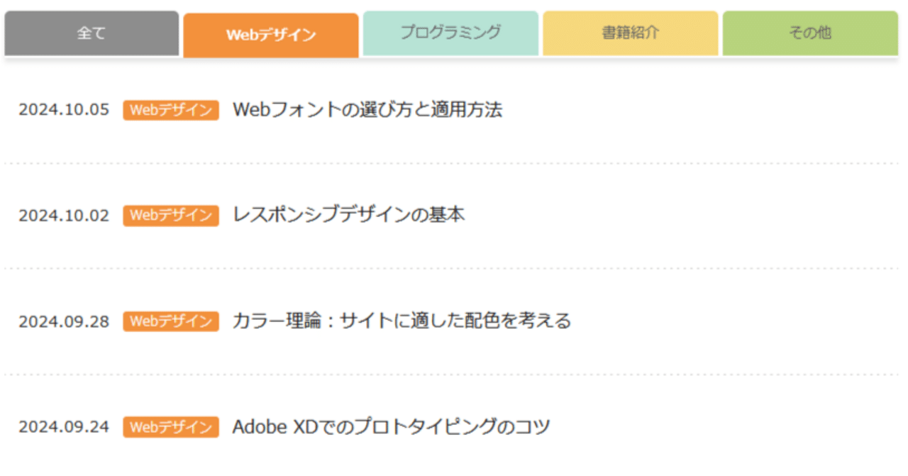 【jQuery】タブ切り替え「お知らせリスト」作成｜THORNCOMPANY