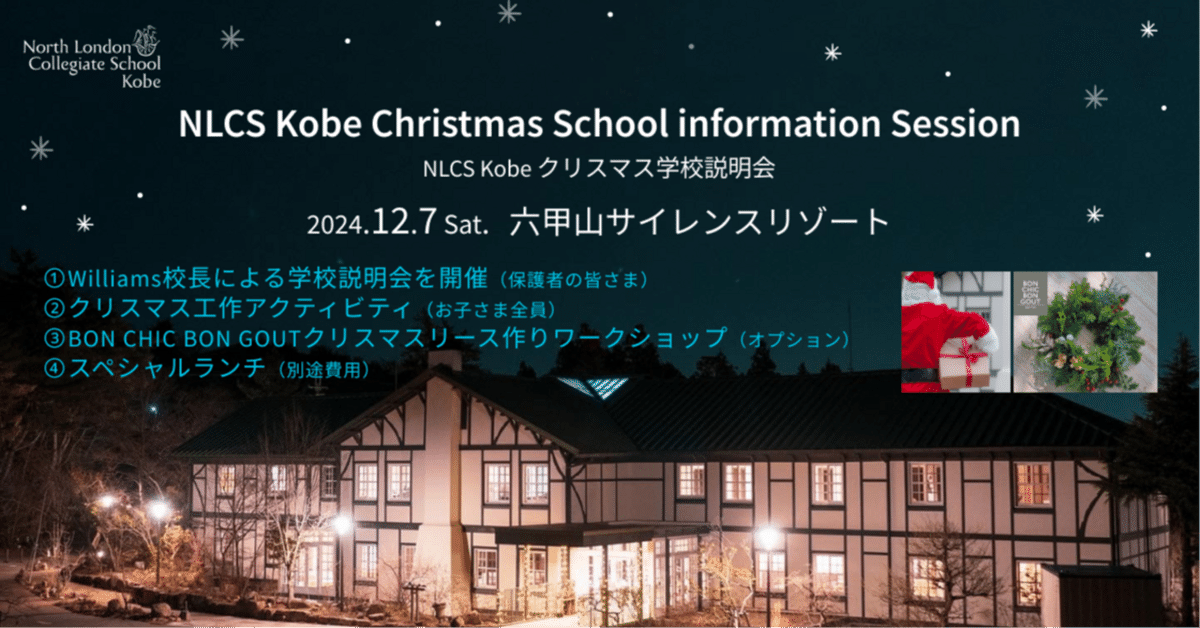 NLCS Kobeの初イベントとなる『NLCS Kobe at the festive Rokko-san Silence Resort』を開催｜NLCS Kobe（ノースロンドン神戸）