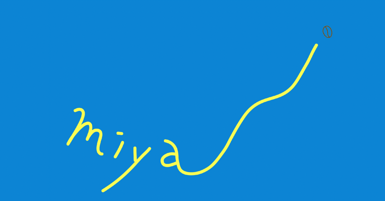 自己紹介｜はじめてのnote｜miya / コーヒー勉強中