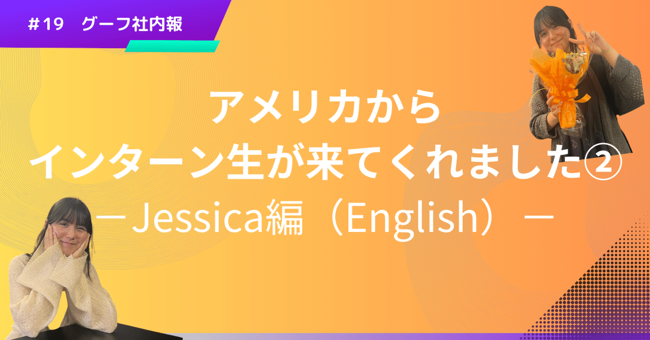 Jessica Intern-Vlog（English）｜goofマーケティング編集部