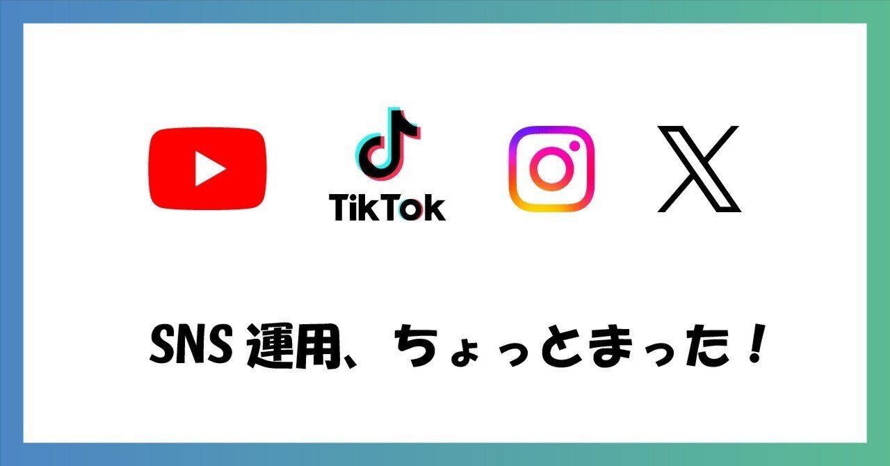 SNS運用を始めるよりも、まずは結果が出るWEBマーケで地盤を固めるべきって話｜Glis Production（グリスプロダクション） 公式note